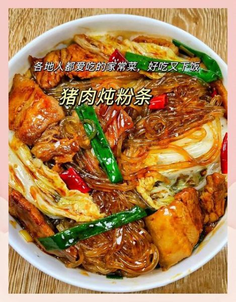 猪肉炖粉条热量是多少_减肥能吃吗-第2张图片-山城妙识