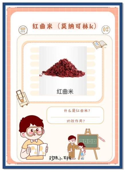 红曲的功效与作用是什么_红曲米怎么吃降血脂-第3张图片-山城妙识 红曲的功效与作用是什么_红曲米怎么吃降血脂-第3张图片-山城妙识