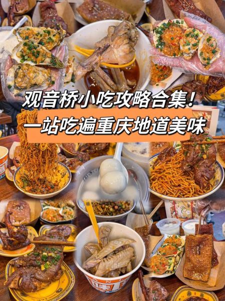 重庆有哪些地道小吃_重庆美食排行榜-第3张图片-山城妙识