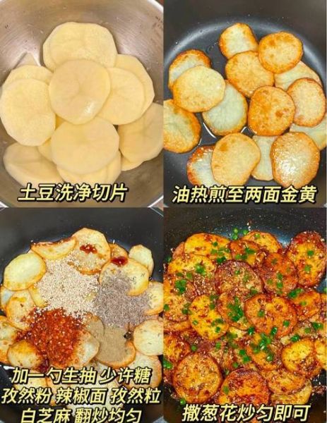 孜然土豆片怎么做好吃又简单_家常做法步骤-第1张图片-山城妙识