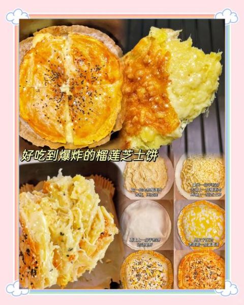 榴莲饼怎么做才酥_榴莲饼馅料不腥的秘诀-第1张图片-山城妙识 榴莲饼怎么做才酥_榴莲饼馅料不腥的秘诀-第1张图片-山城妙识