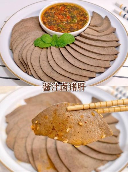 酱猪肝怎么做好吃_酱猪肝的家常做法-第1张图片-山城妙识