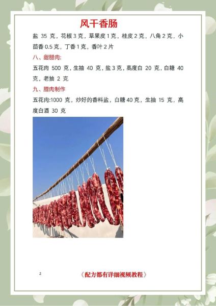 风干肠配方_自制风干肠怎么配料-第2张图片-山城妙识