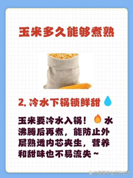 玉米煮多久能熟_玉米煮多久才软糯-第1张图片-山城妙识 玉米煮多久能熟_玉米煮多久才软糯-第1张图片-山城妙识