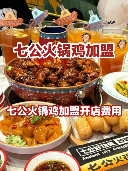 烧鸡公火锅加盟多少钱_烧鸡公火锅加盟条件-第1张图片-山城妙识