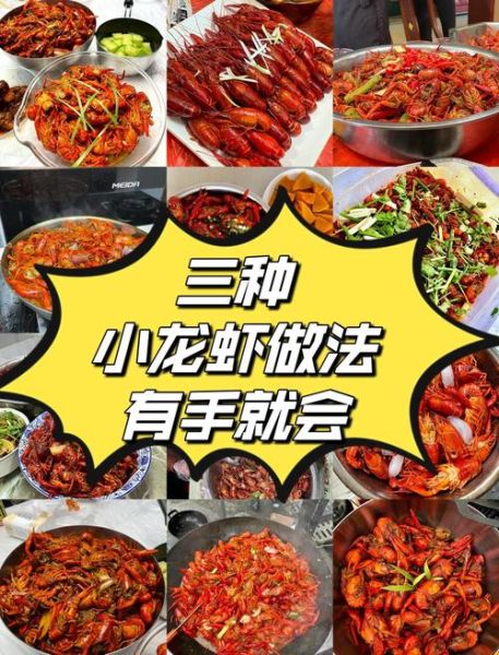 小龙虾怎么做最好吃_家常做法视频教程-第1张图片-山城妙识 小龙虾怎么做最好吃_家常做法视频教程-第1张图片-山城妙识