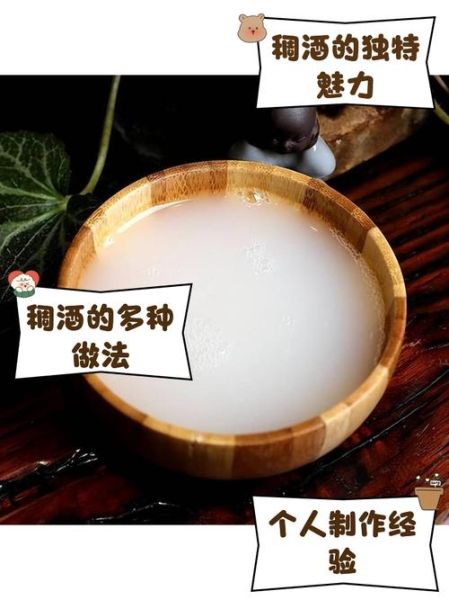 稠酒度数是多少_稠酒度数高吗-第1张图片-山城妙识 稠酒度数是多少_稠酒度数高吗-第1张图片-山城妙识