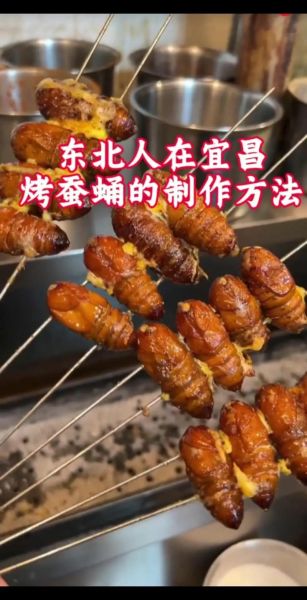 蚕蛹怎么做好吃_蚕蛹的做法视频-第1张图片-山城妙识