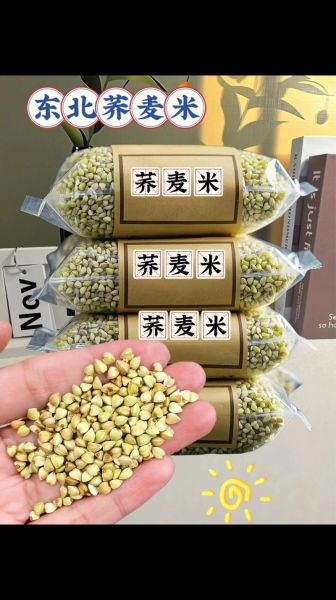 荞麦米怎么煮_荞麦米营养价值-第1张图片-山城妙识 荞麦米怎么煮_荞麦米营养价值-第1张图片-山城妙识