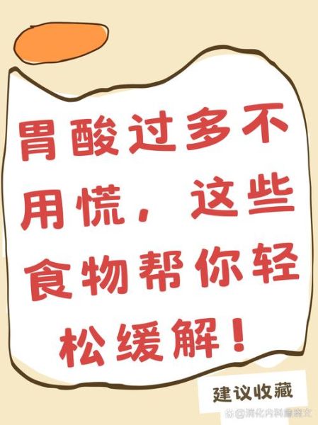 胃酸过多吃什么食物比较好_胃酸过多不能吃什么-第1张图片-山城妙识 胃酸过多吃什么食物比较好_胃酸过多不能吃什么-第1张图片-山城妙识