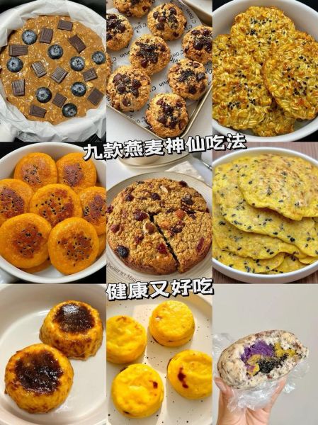 早餐燕麦片怎么吃_燕麦片怎么搭配好吃-第2张图片-山城妙识