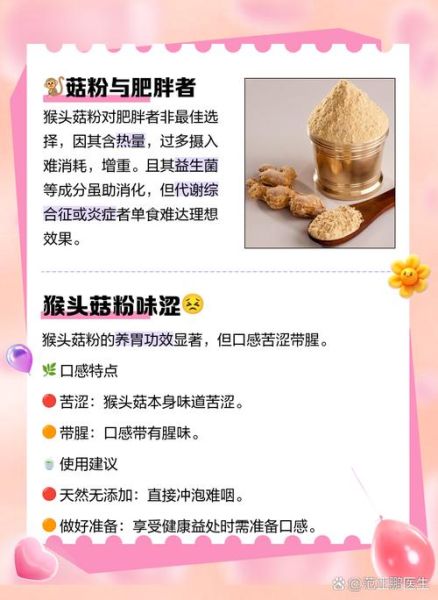 猴头菇粉有什么副作用_猴头菇粉吃多了会怎样-第2张图片-山城妙识 猴头菇粉有什么副作用_猴头菇粉吃多了会怎样-第2张图片-山城妙识