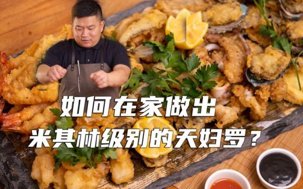 天妇罗面糊怎么调_天妇罗面糊比例是多少-第3张图片-山城妙识 天妇罗面糊怎么调_天妇罗面糊比例是多少-第3张图片-山城妙识