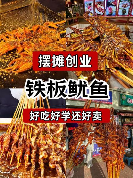 铁板鱿鱼为什么不好卖了_铁板鱿鱼生意差怎么办-第1张图片-山城妙识 铁板鱿鱼为什么不好卖了_铁板鱿鱼生意差怎么办-第1张图片-山城妙识