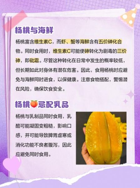 吃杨桃的好处和禁忌_杨桃不能和什么一起吃-第2张图片-山城妙识