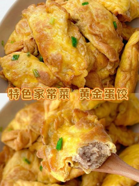 蛋饺怎么吃比较好吃_蛋饺的家常做法-第1张图片-山城妙识