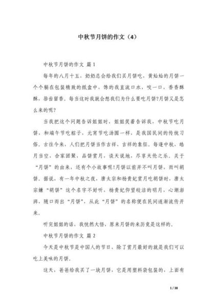 做月饼作文600字怎么写_做月饼作文600字写作技巧-第3张图片-山城妙识