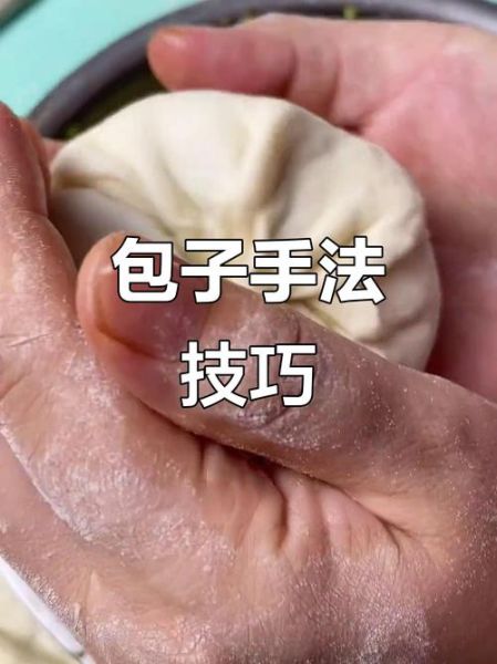 包子怎么包才好看_包子褶子怎么捏-第1张图片-山城妙识 包子怎么包才好看_包子褶子怎么捏-第1张图片-山城妙识