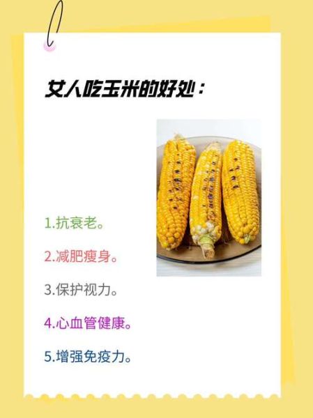 长期吃玉米的好处有哪些_玉米的营养价值高吗-第2张图片-山城妙识 长期吃玉米的好处有哪些_玉米的营养价值高吗-第2张图片-山城妙识
