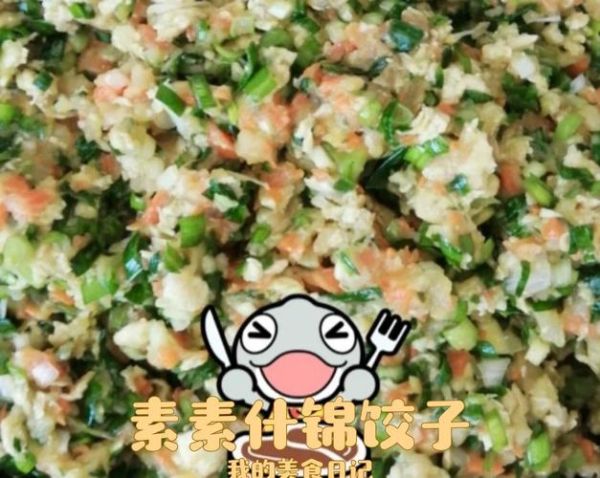 什锦素饺子怎么做_什锦素饺子馅料怎么调-第2张图片-山城妙识
