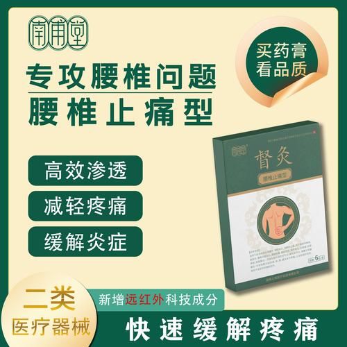 腰肌劳损贴什么膏药好_腰肌劳损贴膏药多久见效-第1张图片-山城妙识