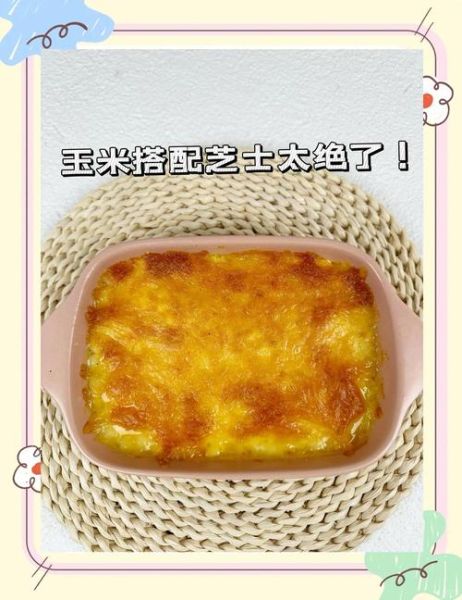 芝士焗玉米怎么做_芝士焗玉米用哪种芝士-第2张图片-山城妙识
