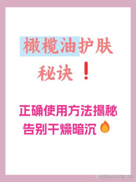 橄榄油怎样使用_橄榄油护肤的正确方法-第2张图片-山城妙识