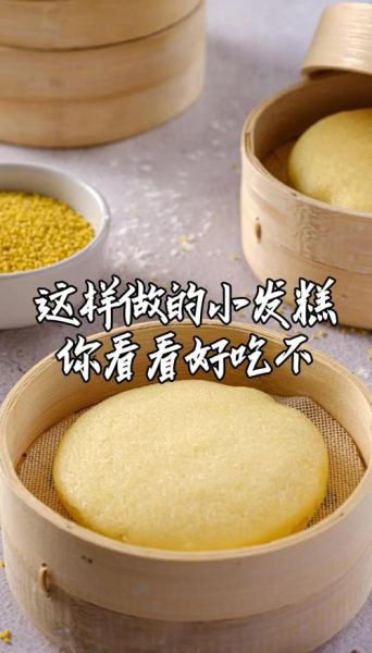 小碗蒸蛋糕怎么做_蒸蛋糕为什么发不起来-第1张图片-山城妙识