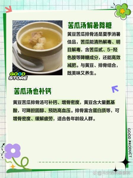 黄豆苦瓜排骨汤的做法_苦瓜汤怎么去除苦味-第1张图片-山城妙识