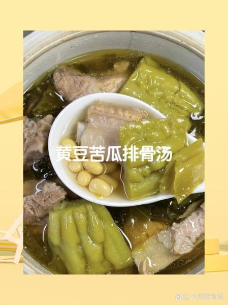 黄豆苦瓜排骨汤的做法_苦瓜汤怎么去除苦味-第3张图片-山城妙识