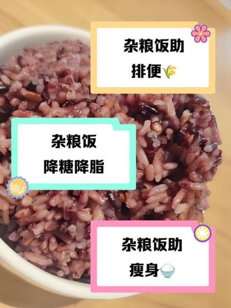 杂粮饭的功效与作用_杂粮饭适合什么人吃-第3张图片-山城妙识