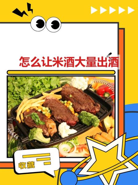 米酒怎么大量出酒_如何提高米酒出酒率-第2张图片-山城妙识 米酒怎么大量出酒_如何提高米酒出酒率-第2张图片-山城妙识