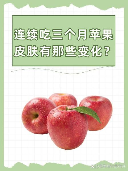 吃苹果15天皮肤变好_多久见效-第1张图片-山城妙识 吃苹果15天皮肤变好_多久见效-第1张图片-山城妙识