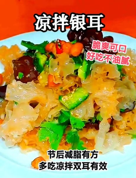 调银耳凉菜怎么做_银耳凉菜怎么凉拌好吃-第1张图片-山城妙识