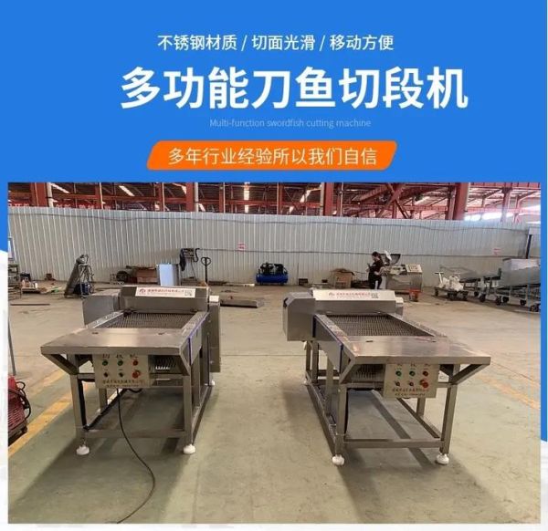 切鱼片机多少钱一台_切鱼片机怎么选-第1张图片-山城妙识