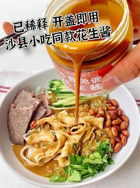 福建沙县花生酱拌面怎么做_花生酱拌面不坨的秘诀-第3张图片-山城妙识 福建沙县花生酱拌面怎么做_花生酱拌面不坨的秘诀-第3张图片-山城妙识