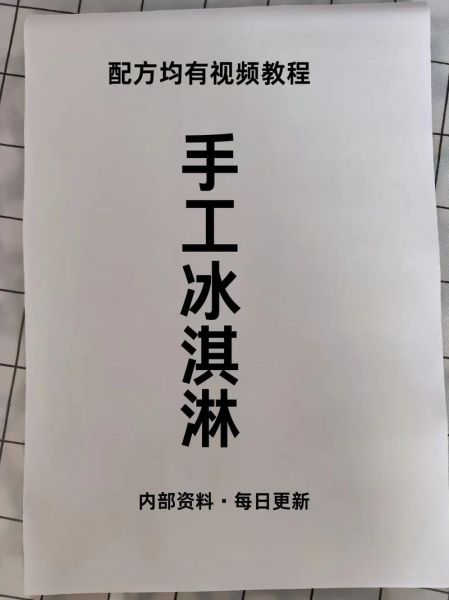 雪糕配方比例是多少_雪糕制作方法步骤详解-第1张图片-山城妙识 雪糕配方比例是多少_雪糕制作方法步骤详解-第1张图片-山城妙识