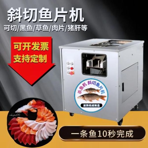 切鱼片机多少钱一台_切鱼片机怎么选-第3张图片-山城妙识