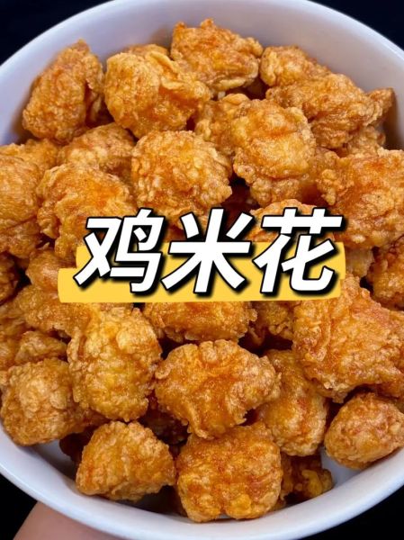 鸡米花怎么炸会外酥里嫩_鸡米花炸多久才金黄酥脆-第3张图片-山城妙识 鸡米花怎么炸会外酥里嫩_鸡米花炸多久才金黄酥脆-第3张图片-山城妙识