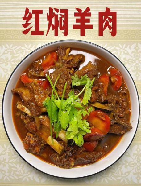 正宗红焖羊肉怎么做_红焖羊肉用什么部位最好-第2张图片-山城妙识 正宗红焖羊肉怎么做_红焖羊肉用什么部位最好-第2张图片-山城妙识