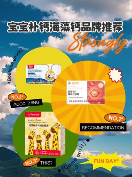 婴儿补钙哪个牌子好_婴幼儿补钙产品前十名-第1张图片-山城妙识