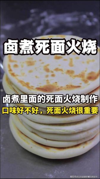死面火烧怎么做_死面火烧为什么硬-第3张图片-山城妙识 死面火烧怎么做_死面火烧为什么硬-第3张图片-山城妙识