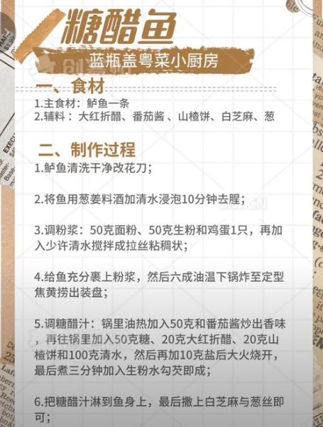 糖醋鱼汁怎么熬_糖醋鱼汁配方比例-第2张图片-山城妙识 糖醋鱼汁怎么熬_糖醋鱼汁配方比例-第2张图片-山城妙识