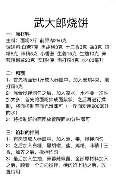 武大郎烧饼香料配方_正宗做法揭秘-第2张图片-山城妙识 武大郎烧饼香料配方_正宗做法揭秘-第2张图片-山城妙识