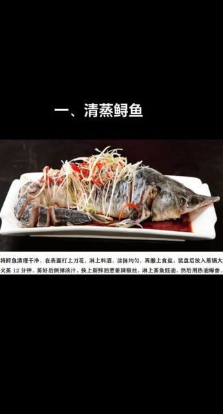 清蒸中华鲟鱼怎么做_中华鲟鱼清蒸几分钟才熟-第3张图片-山城妙识