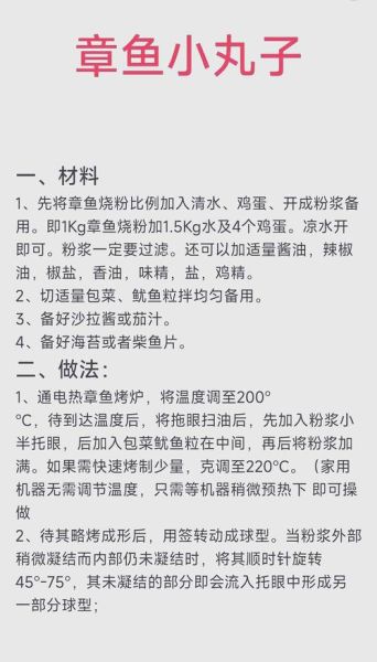 章鱼小丸子家庭版怎么做_章鱼小丸子面糊比例-第1张图片-山城妙识
