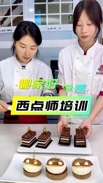 蛋糕师培训多少钱_学多久能出师-第1张图片-山城妙识 蛋糕师培训多少钱_学多久能出师-第1张图片-山城妙识