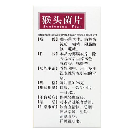 猴头菌片禁忌人群_哪些人不能吃猴头菌片-第1张图片-山城妙识 猴头菌片禁忌人群_哪些人不能吃猴头菌片-第1张图片-山城妙识