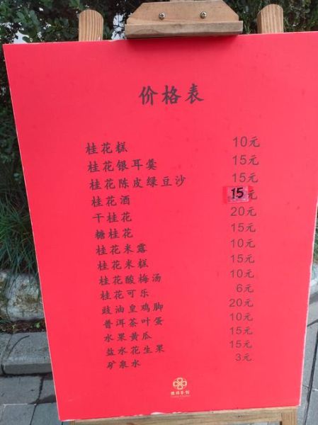 桂花树多少钱一棵_2024年最新价格表-第1张图片-山城妙识