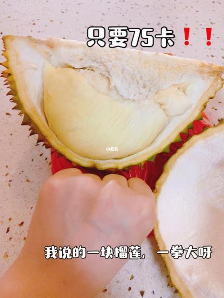 榴莲热量高吗_吃榴莲会胖吗-第1张图片-山城妙识 榴莲热量高吗_吃榴莲会胖吗-第1张图片-山城妙识